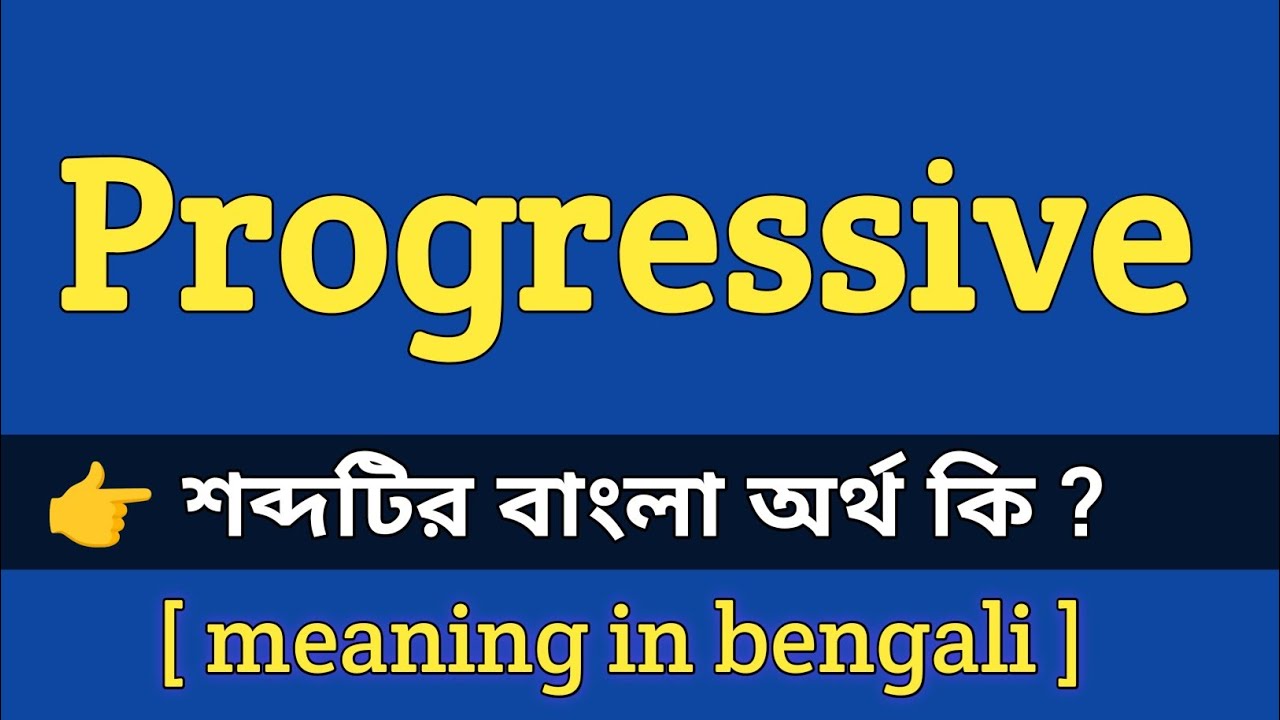 Progressive Meaning in Bengali With Example || Progressive শব্দটির ...