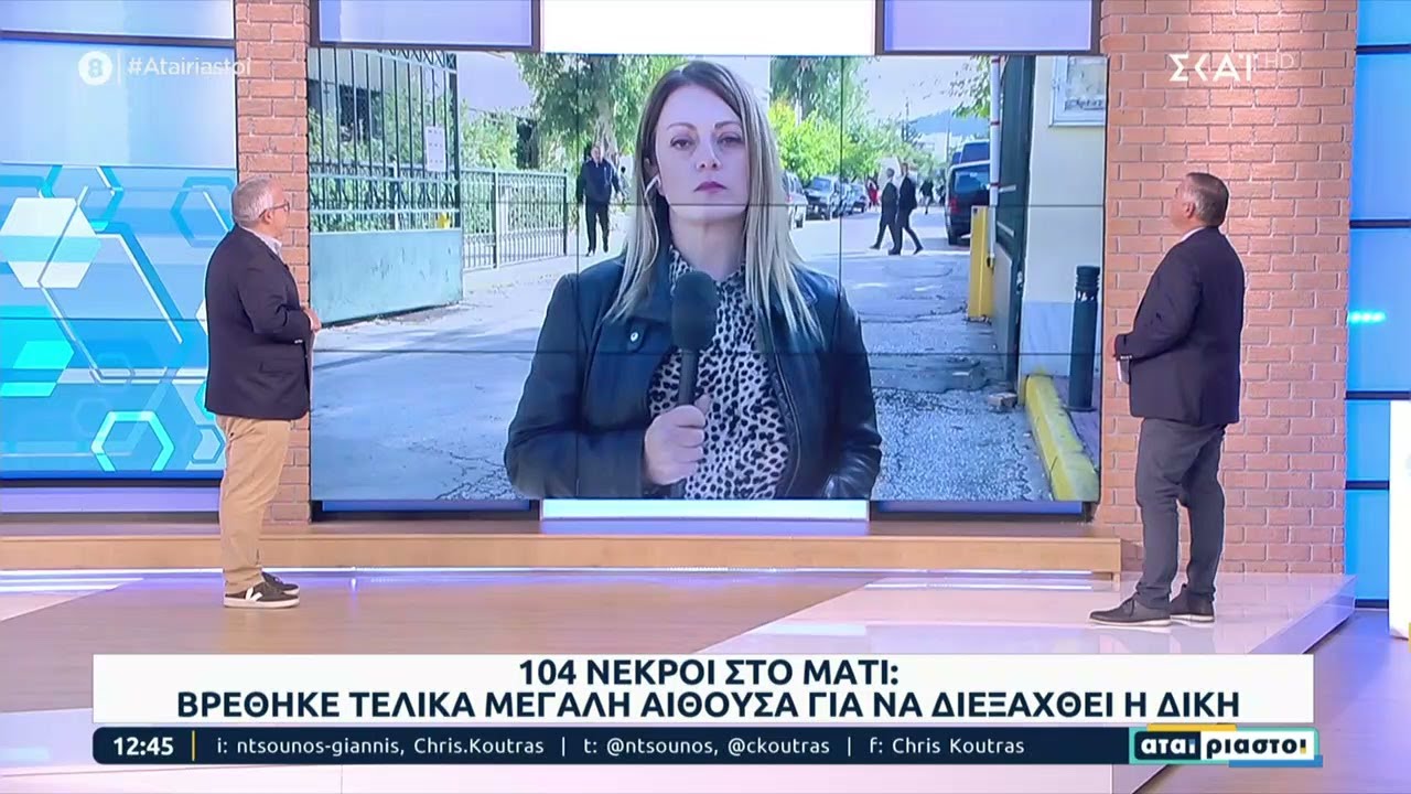 Μάτι: Παράσταση Πολιτικής Αγωγής δήλωσαν τα πρώτα 50 θύματα - Την ...