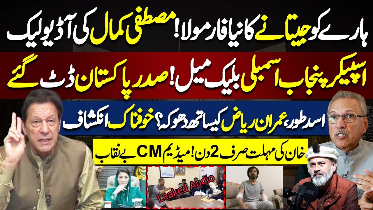 Mustafa Kamal Video Leak | Dr Arif Alvi in Action | Asad Toor Arrested ...