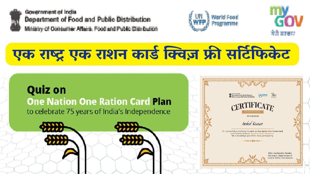 Free Certificate One Nation One Ration Card Plan Quiz | MyGov Quiz With ...