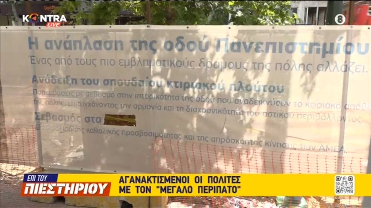 Αγανάκτηση ο Μεγάλος Περίπατος / Άρης Χατζηγεωργίου (ΕΦΣΥΝ) και Μαύρα ...