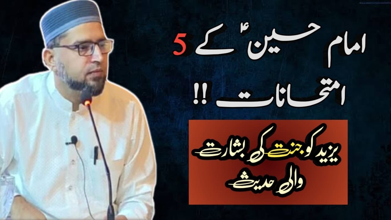 Imam Hussainؑ ke 5 Imtehanat !! Yazeed aur Qustuntenia wali hadees ...