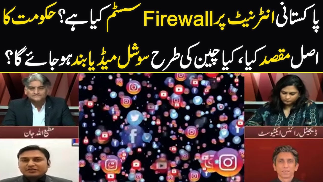 Firewall System for Internet in Pakistan? What's the Purpose? | Sahafi ...
