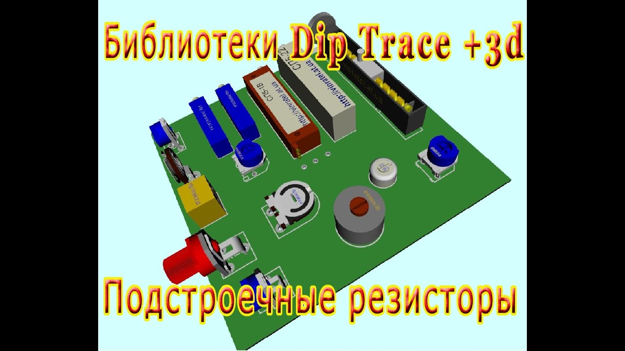 DipTrace - Trimmer potentiometer - YouTube