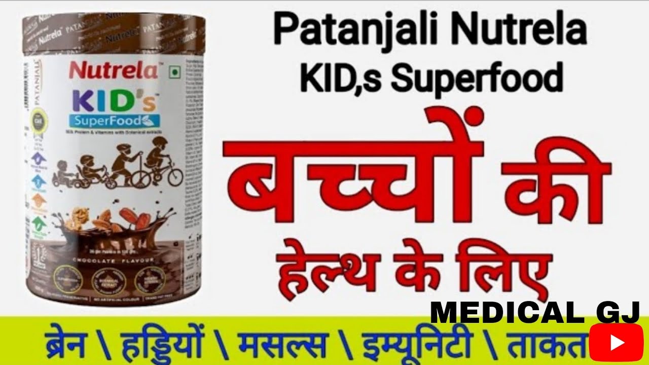 Nutrela kids powder | patanjali nutrela kids superfood powder | पतंजलि ...