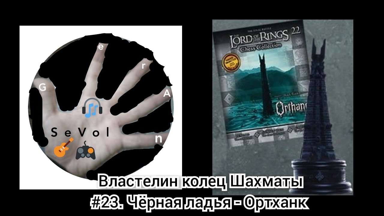 Обзор 23 Чёрная ладья Ортханк Youtube