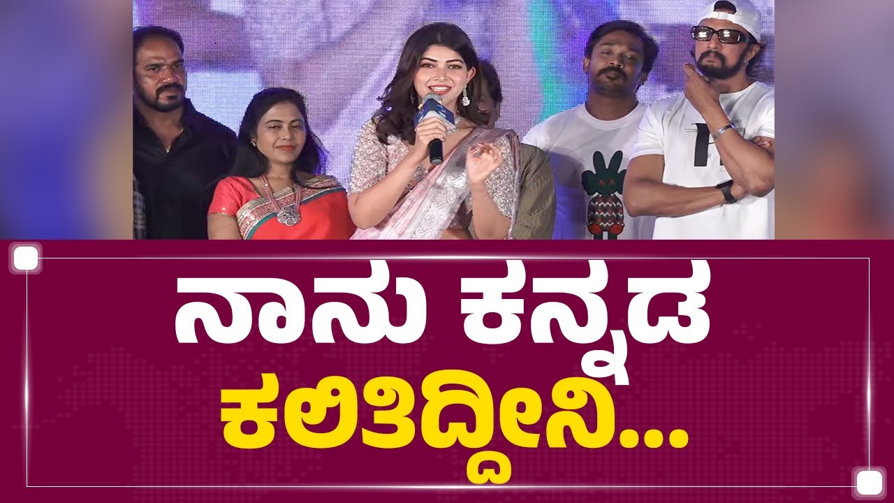 Srijita Ghosh : ನಾನು ಕನ್ನಡ ಕಲಿತಿದ್ದೀನಿ..| Usire Usire Trailer Launch ...