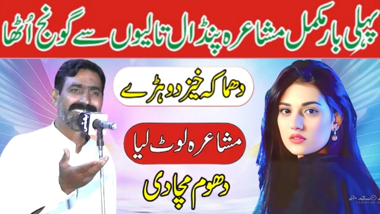 Javed Mohsin Gujjar New Punjabi Mushaira 2025 | Pakistani Punjabi ...