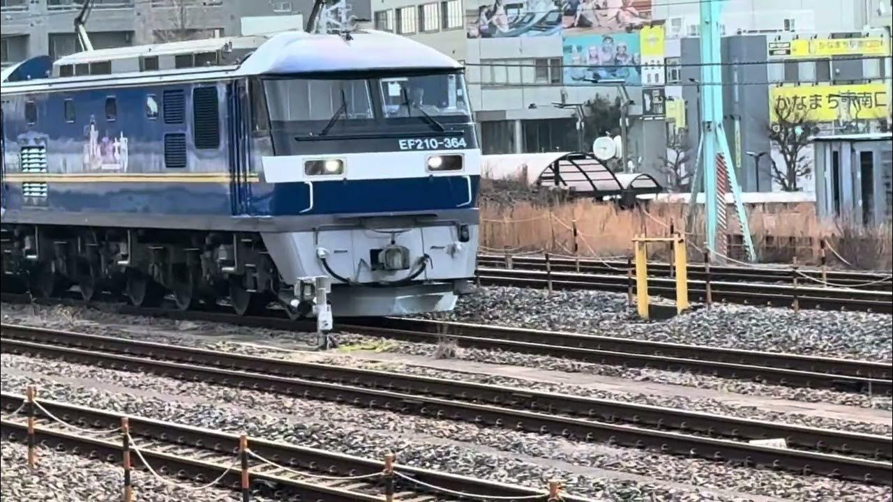 1093レ鹿島貨物EF210桃太郎364号機金町駅到着 - YouTube