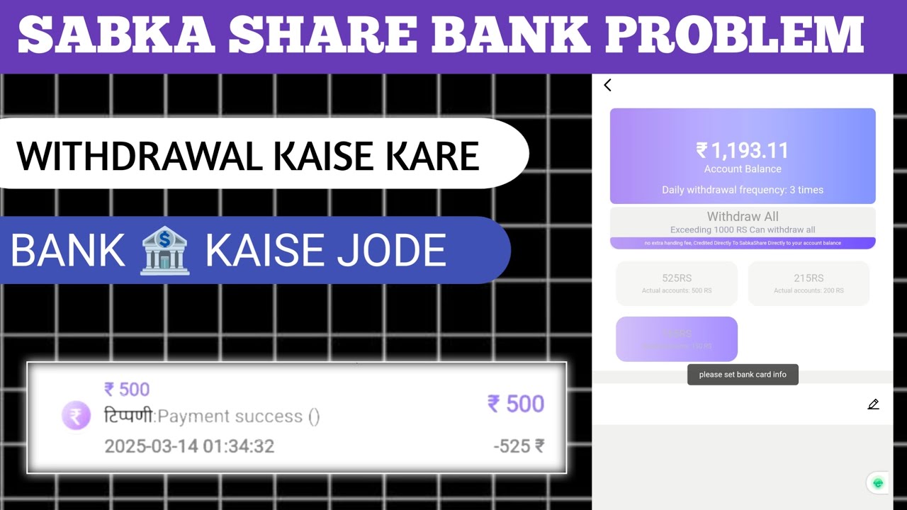 Sabka share withdrawal problem kare sabka share me Bank card kaise jode ...