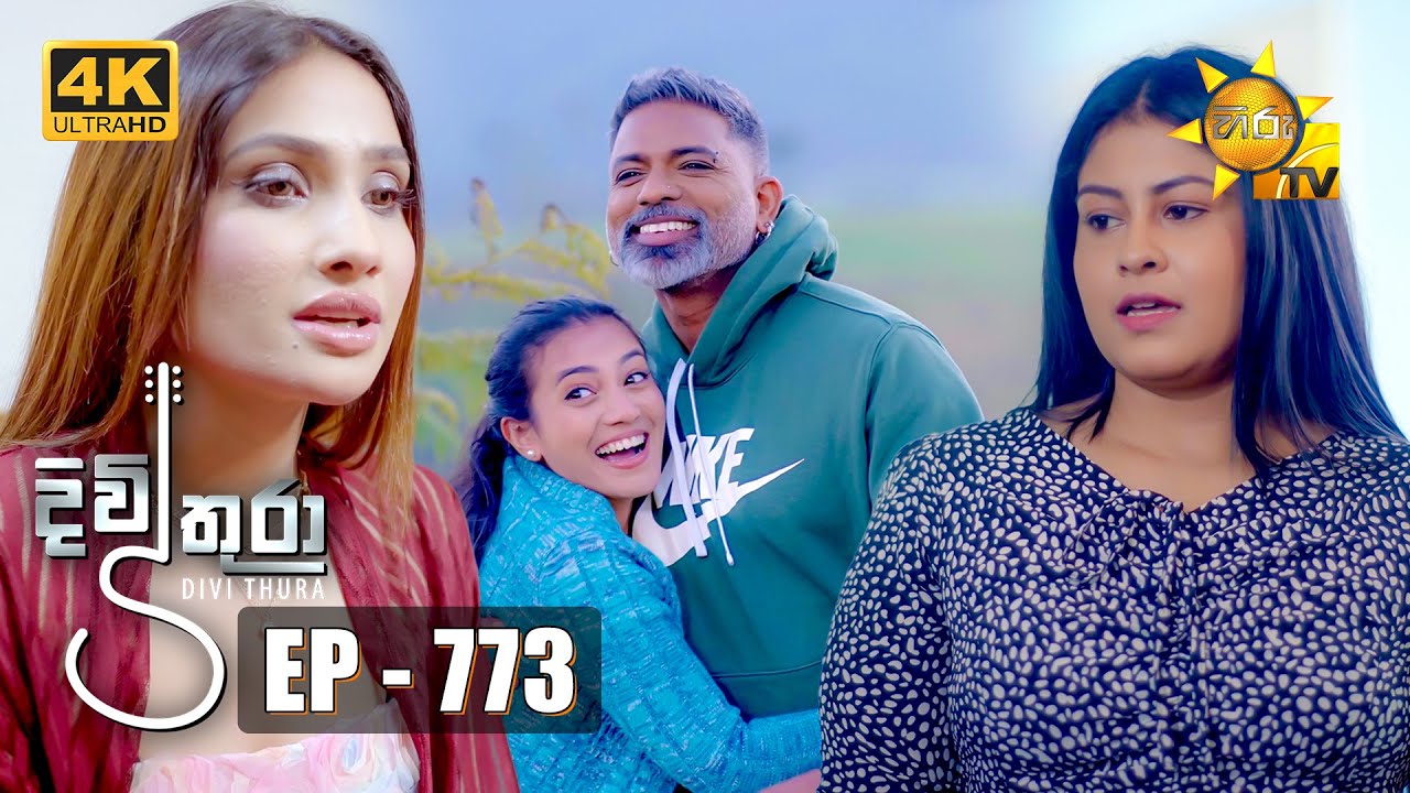 Divithura - දිවිතුරා | Episode 773 | 2024-04-10 | Hiru TV - YouTube