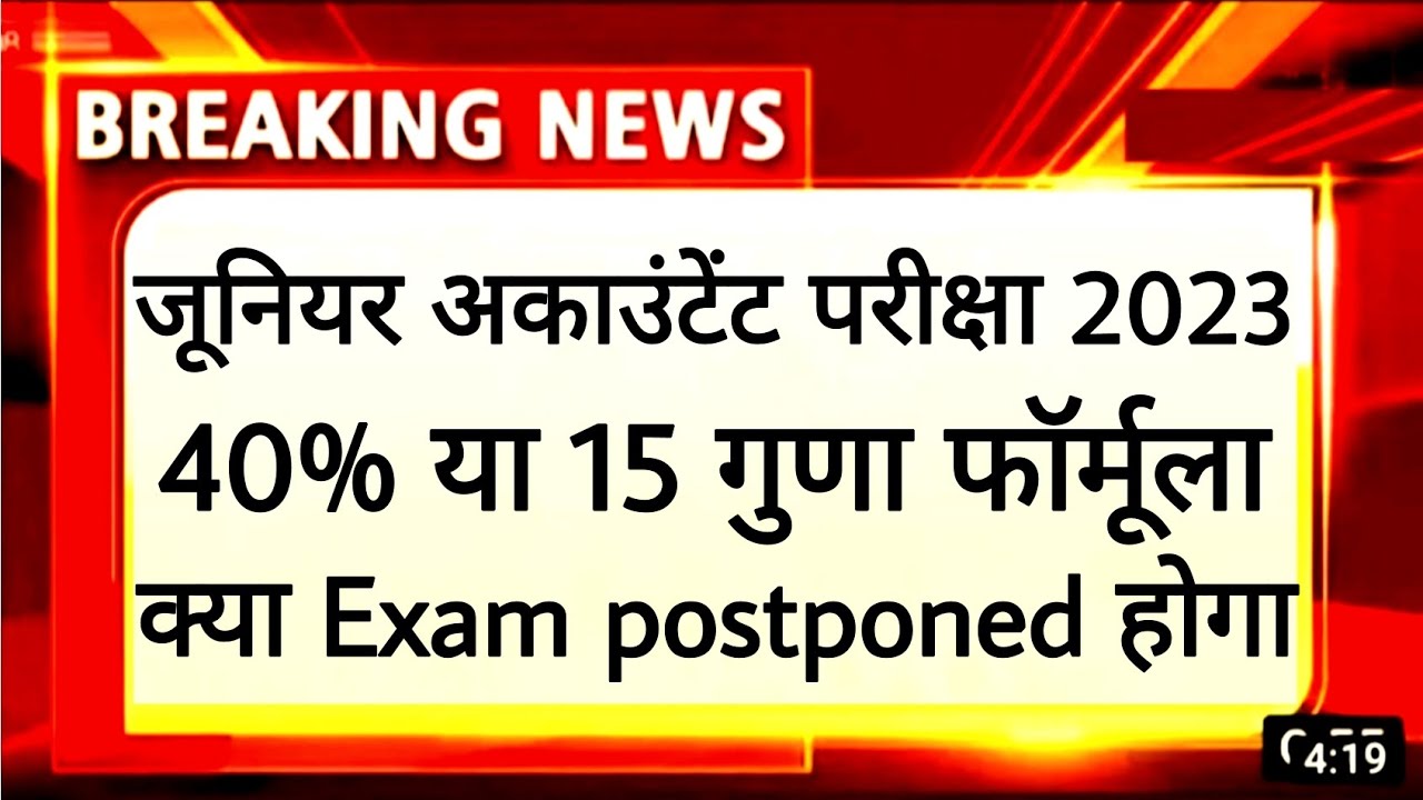 Raj junior accountant latest news🤭Raj junior accountant CET cut-off ...