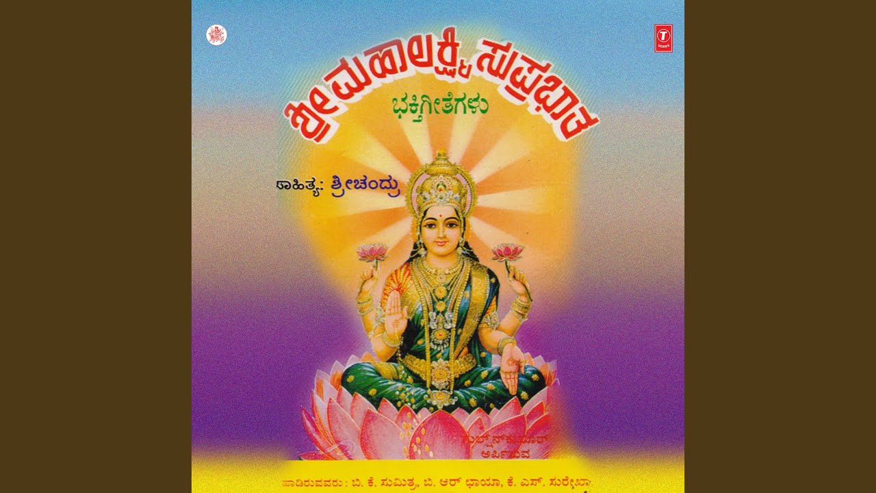 Sri Mahalakshmi Suprabhatha - YouTube