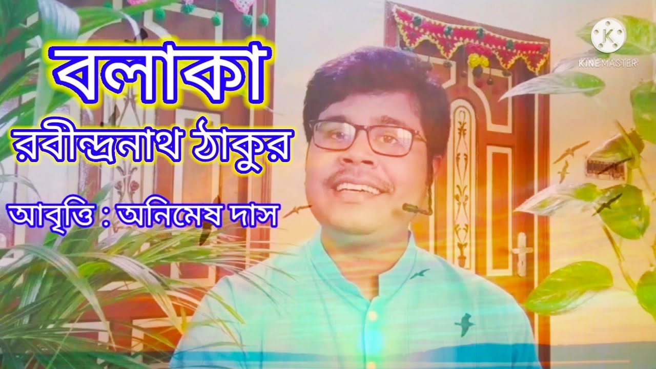 Balaka || Rabindranath Tagore || Animesh Das - YouTube