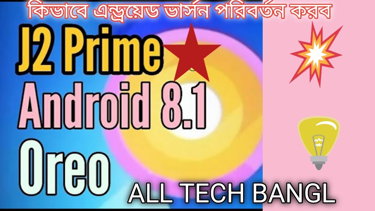 UPDATE J2 Prime To Oreo | Custom Rom Android 8.1 ALL TECH BANGL/2024 ...