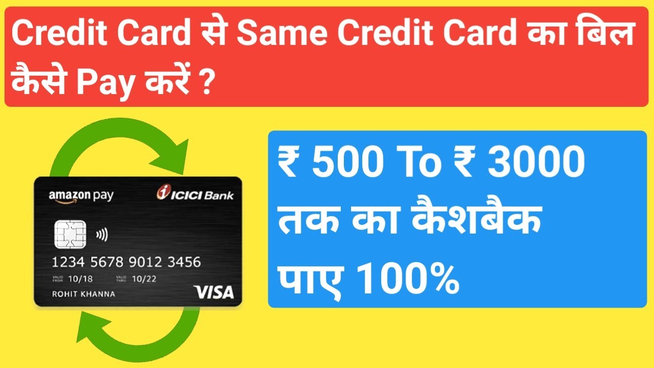 How To Pay Credit Card Payment By Credit Card | Credit Card Se Credit ...