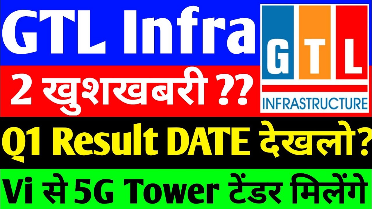 GTL Infra share Q1 Result DATE देखलो? • GTL Infra share latest news ...