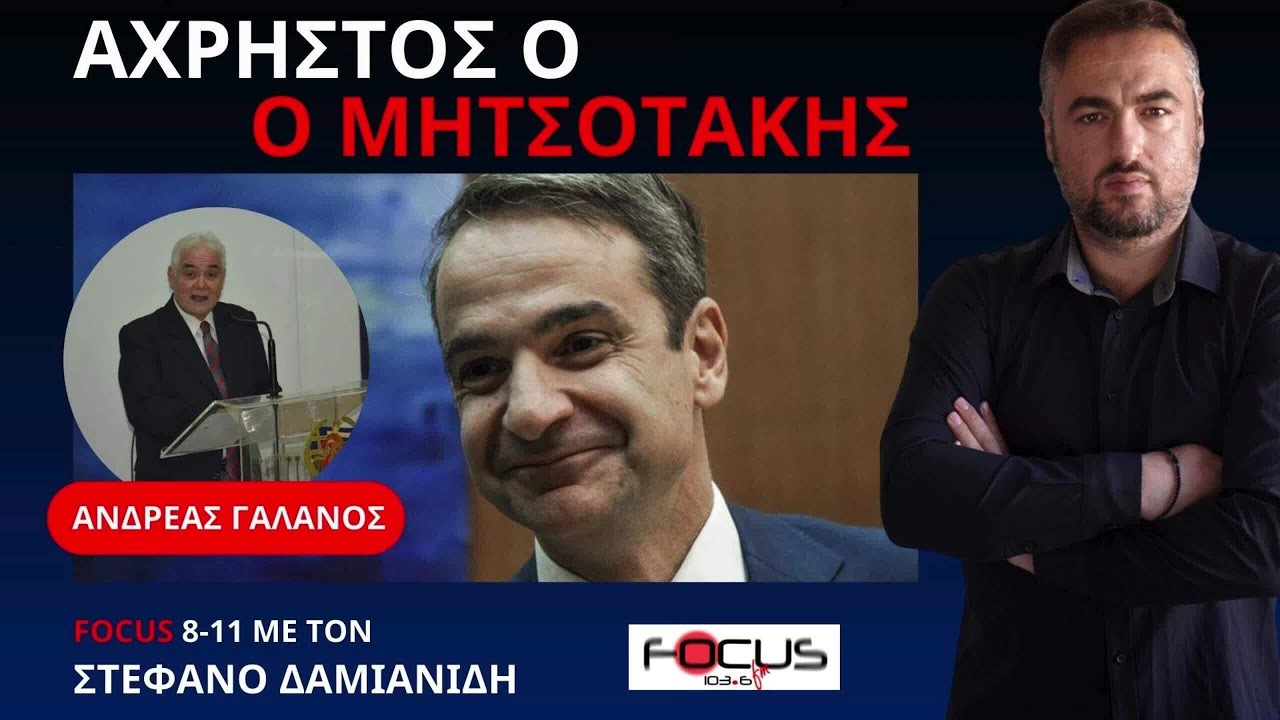 ΑΝΙΚΑΝΟΣ ΝΑ ΚΑΤΑΝΟΗΣΕΙ ΤΗΝ ΚΑΤΑΣΤΡΟΦΗ ΠΟΥ ΕΧΕΙ ΠΡΟΚΑΛΕΣΕΙ ΣΤΗΝ ΕΛΛΑΔΑ ...