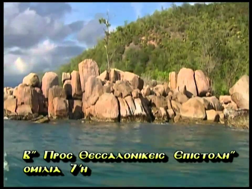 4'ΠΕΡΙ ΑΝΤΙΧΡΙΣΤΟΥ Η' ΓΕΡΟΝΤΑΣ ΑΘΑΝΑΣΙΟΣ ΜΥΤΙΛΗΝΑΙΟΣ - YouTube