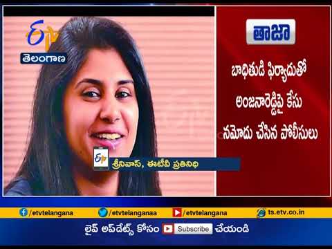 Formula One Race Scam | Case Registered Against Anjana Reddy | at ...