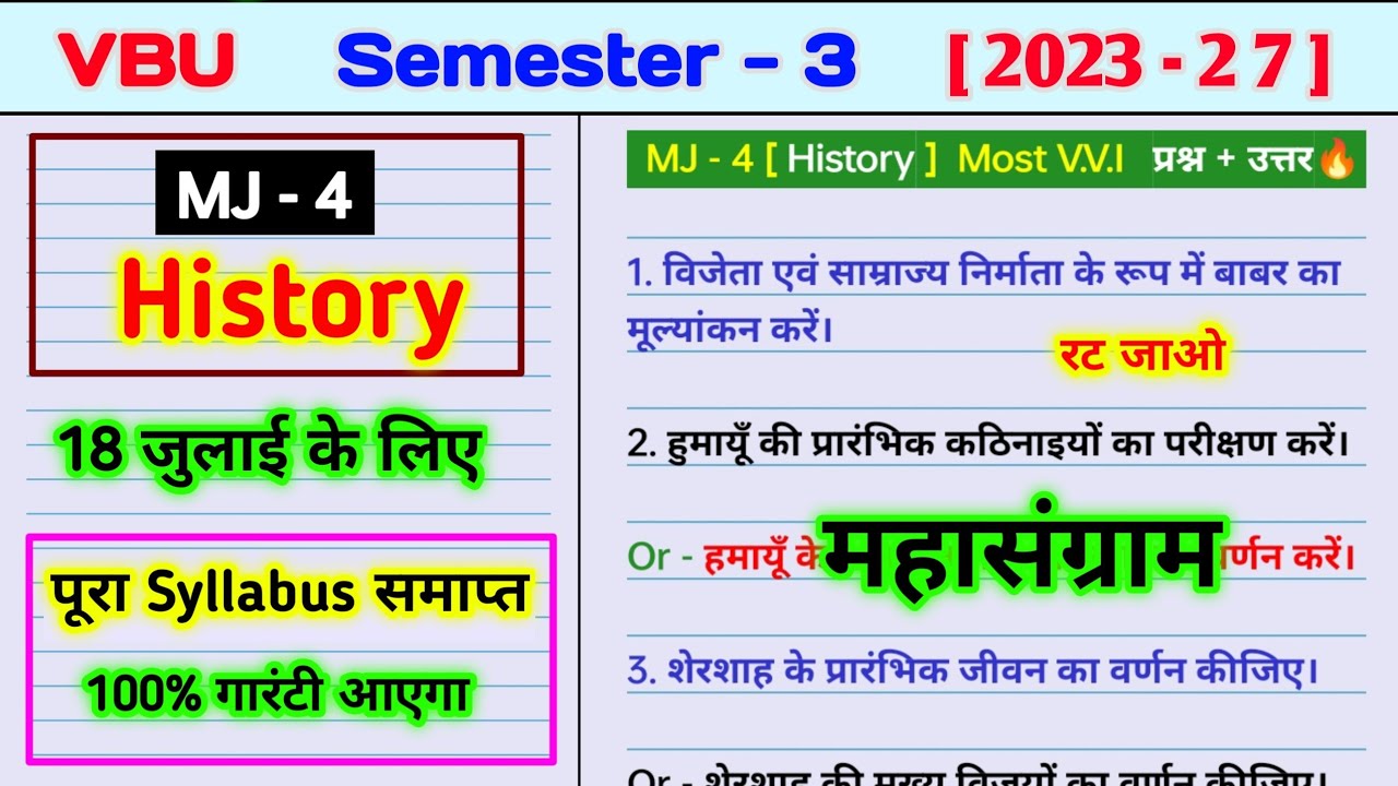 Sem 3 mj 4 history important questions। Vijeta AVN samrajya nirmata ke ...