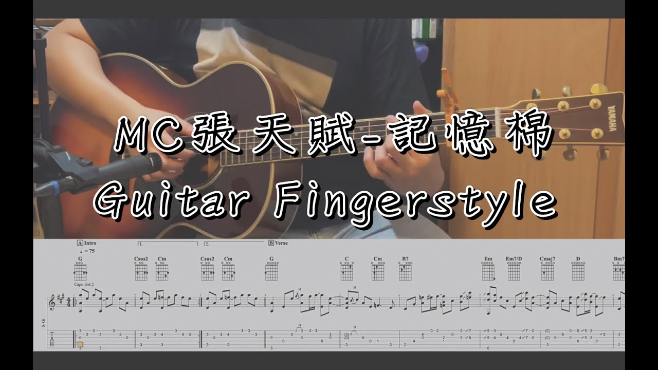 (Tab) MC 張天賦 - 記憶棉 (Guitar Fingerstyle) - YouTube
