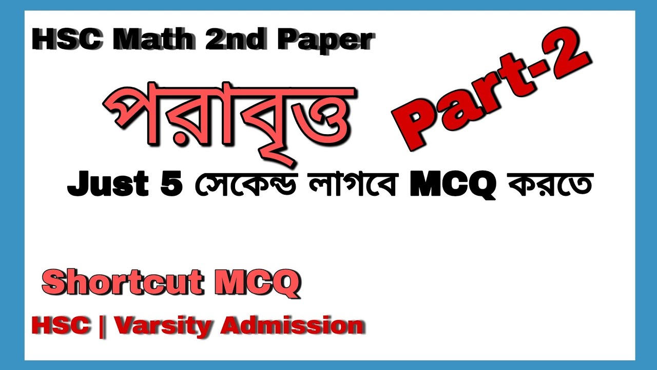 Conic | কনিক | HSC Math 2nd Paper | Shortcut MCQ | পরাবৃত্ত | HSC ...