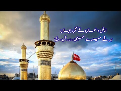 Arzo smaan ty kul jahan |Her shaey mery Hussain (R.A) di