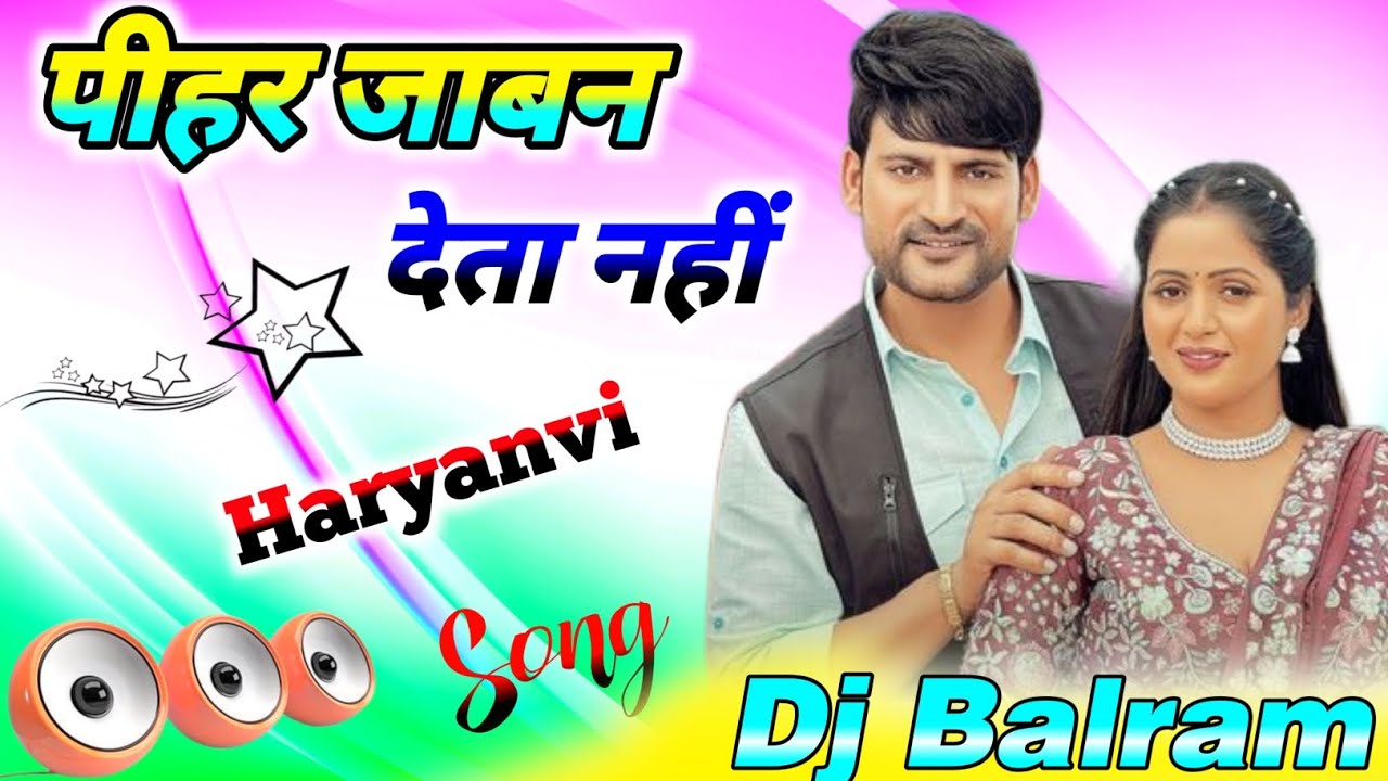 पीहर | Pihar Dj Remix Ajay Hooda | Kavita Joshi | New Haryanvi Song ...