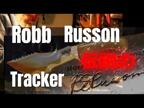 伝説のトラッカー発案者？Robb Russon Tracker Knife Utah Works Knife Gecko EDC Knife ...
