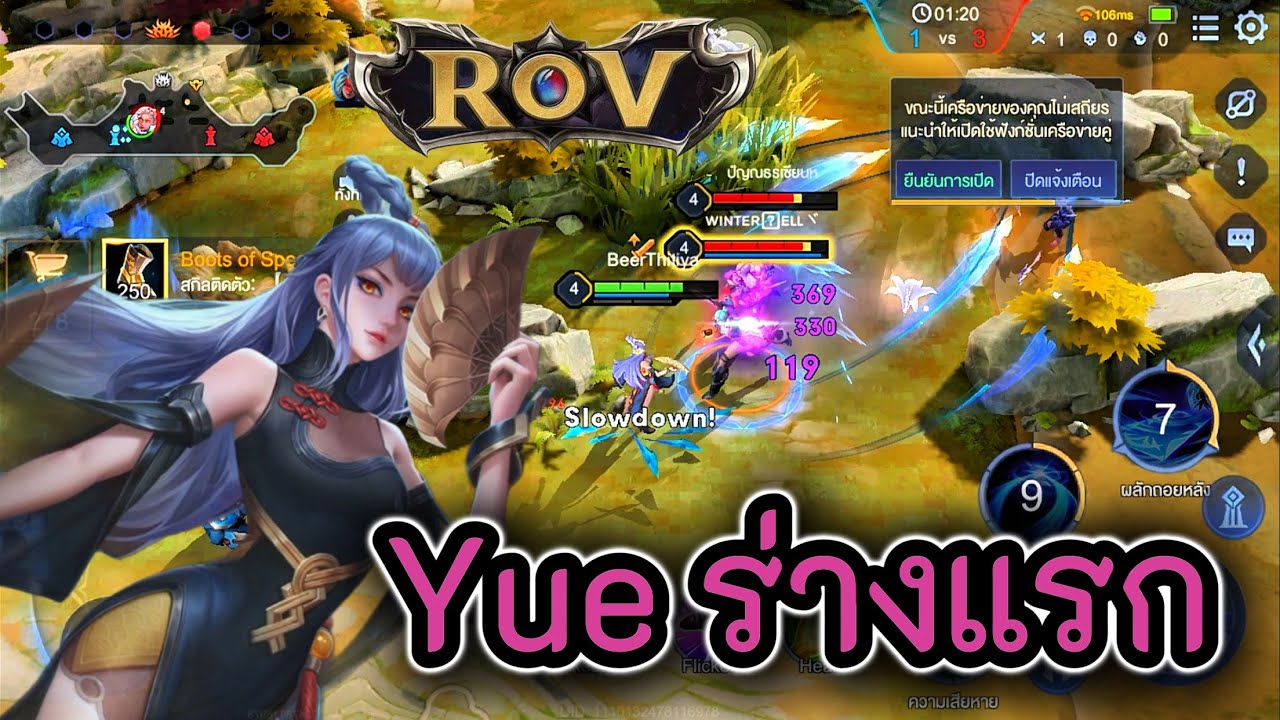 Rov เล่นตัวYue เล่นไม่เป็นแต่ก็เล่น5555 - YouTube
