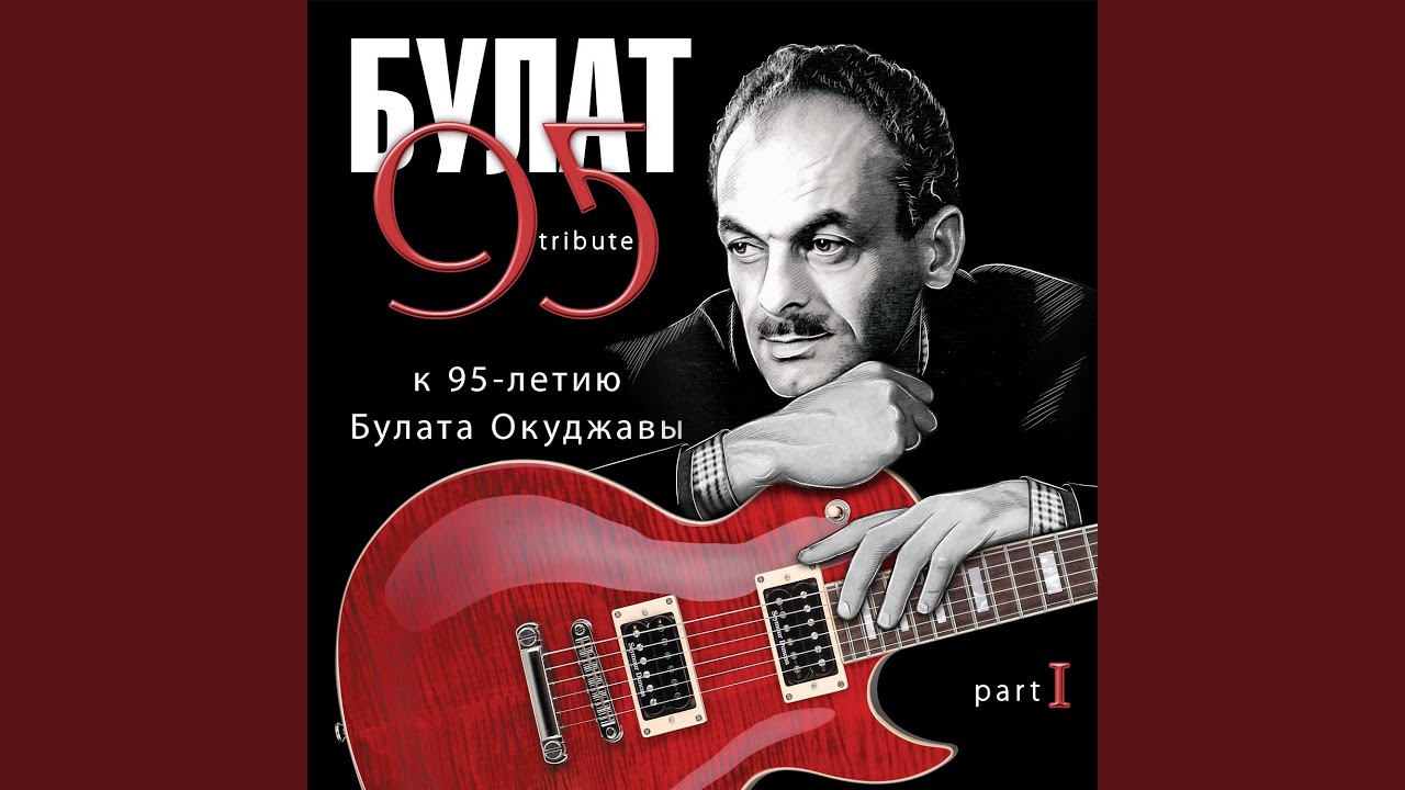 Pesenka o nochnoy Moskve - YouTube