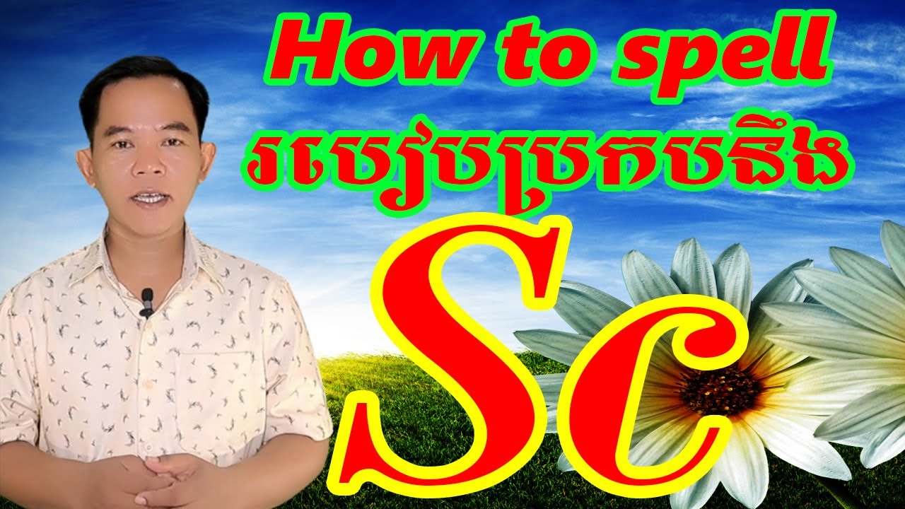 How to spell Sc | របៀបប្រកប Sc | #english, #status, #love, #like, # ...