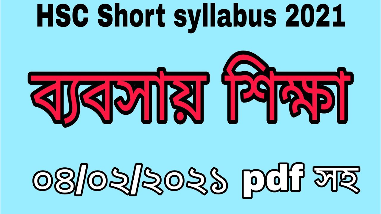HSC Short Syllabus 2021। Commerce Group। এইচএসসি ২০২১ সালের পরীক্ষার ...