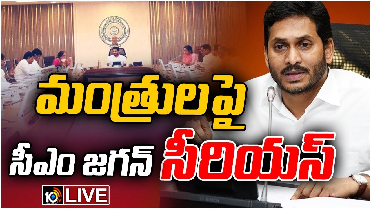 LIVE | ఆరోపణలను ఖండించని మీకు పదవులు ఎందుకన్న సీఎం | CM JAGAN Serious ...
