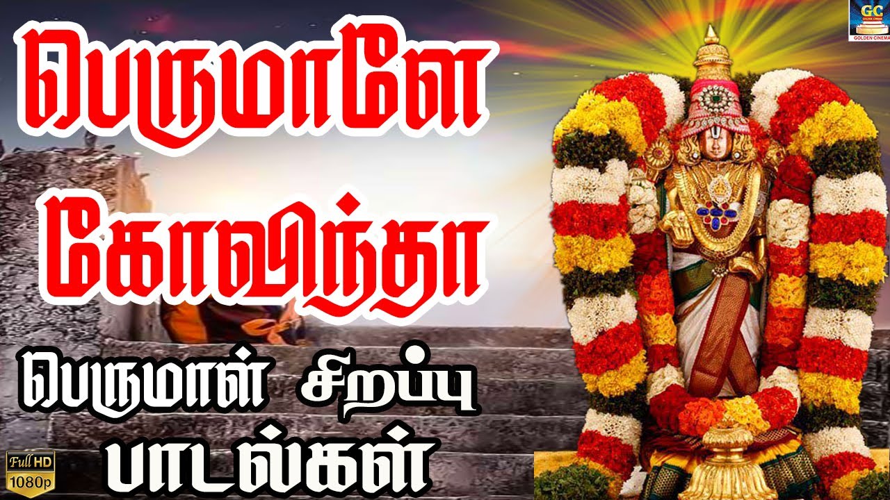 மகிமை அளிக்கும் பெருமாள் பாடல்கள் | Devotional Songs Tamil Bakthi Padal ...