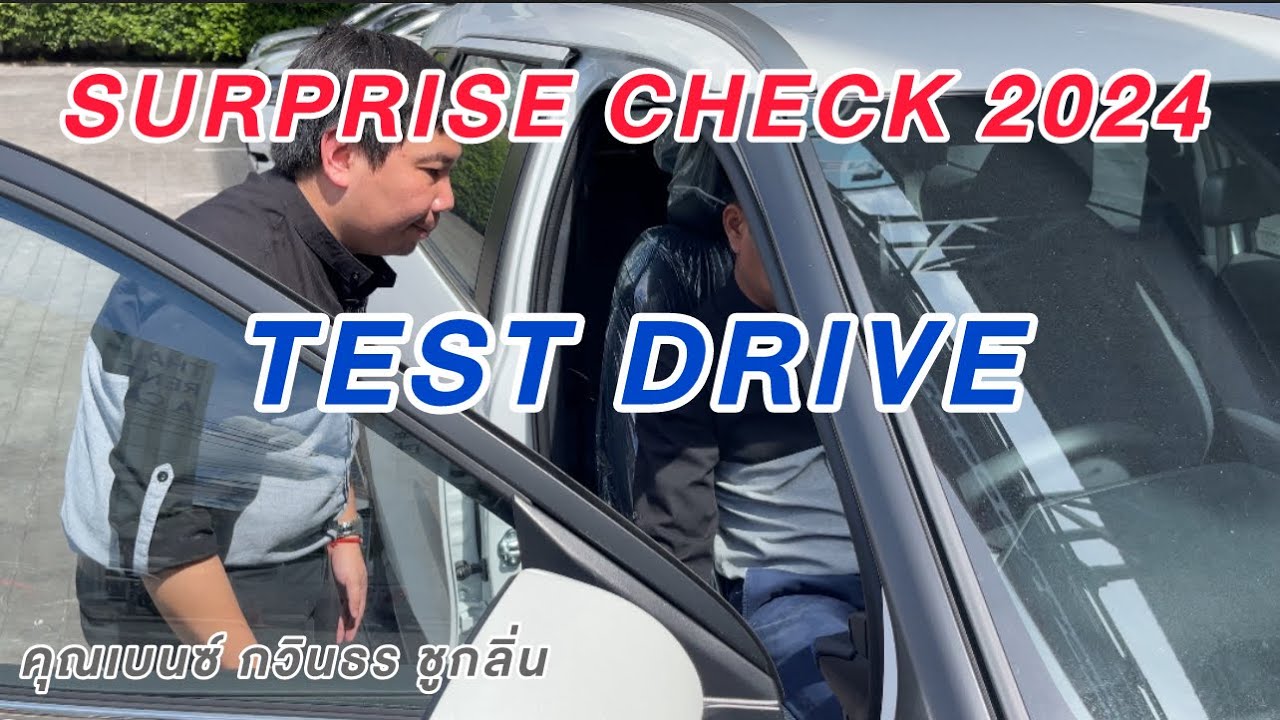Surprise Check 2024 พาขับรถทดลองขับโดย คุณเบนซ์ กวินธร ชูกลิ่น - YouTube
