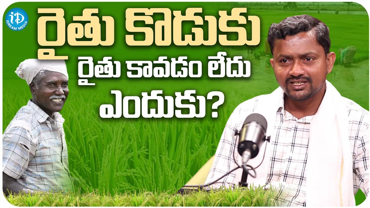 Rajendra Reddy About Farmers | Rythu Badi | Telugu Latest Interviews ...