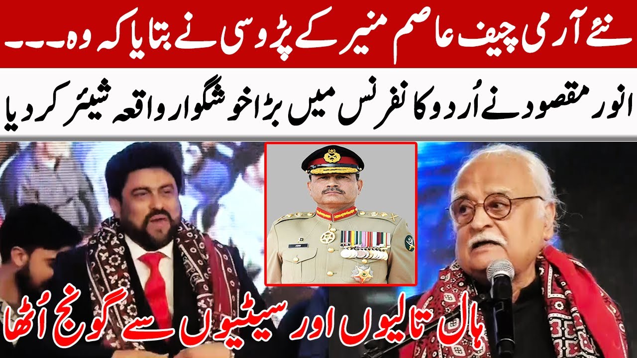 Anwar Maqsood Told The Incident About Army Chief Asim Munir | GNN ...