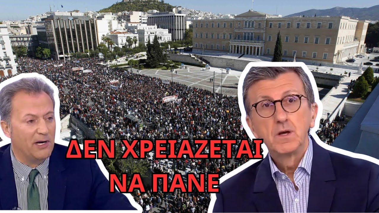 ΠΑΙΡΝΕΙ ΑΛΛΕΣ ΔΙΑΣΤΑΣΕΙΣ-Πορτοσάλτε για διαδηλώσεις τεμπών - YouTube