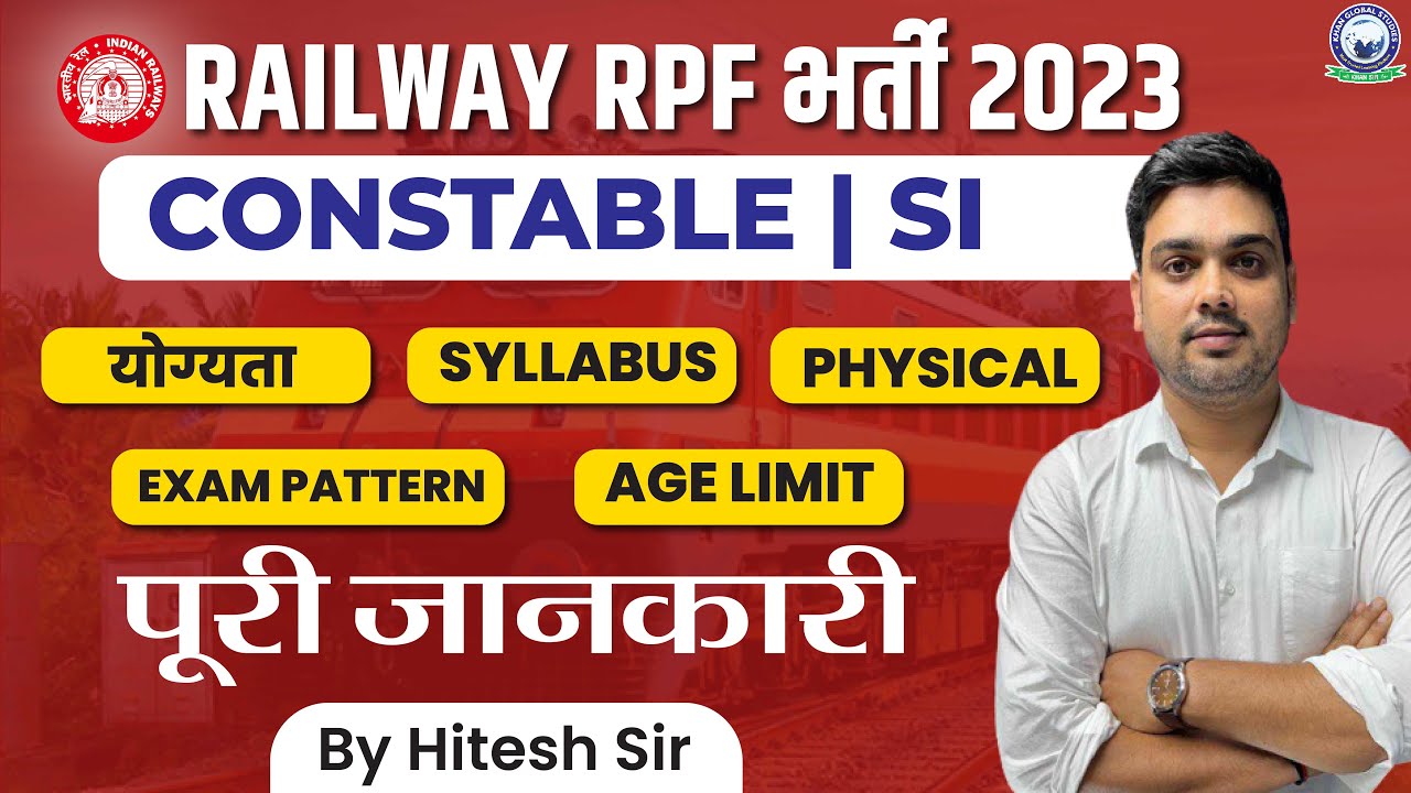 Railway RPF भर्ती 2023 || Syllabus, Physical, Exam Pattern, Age Limit ...