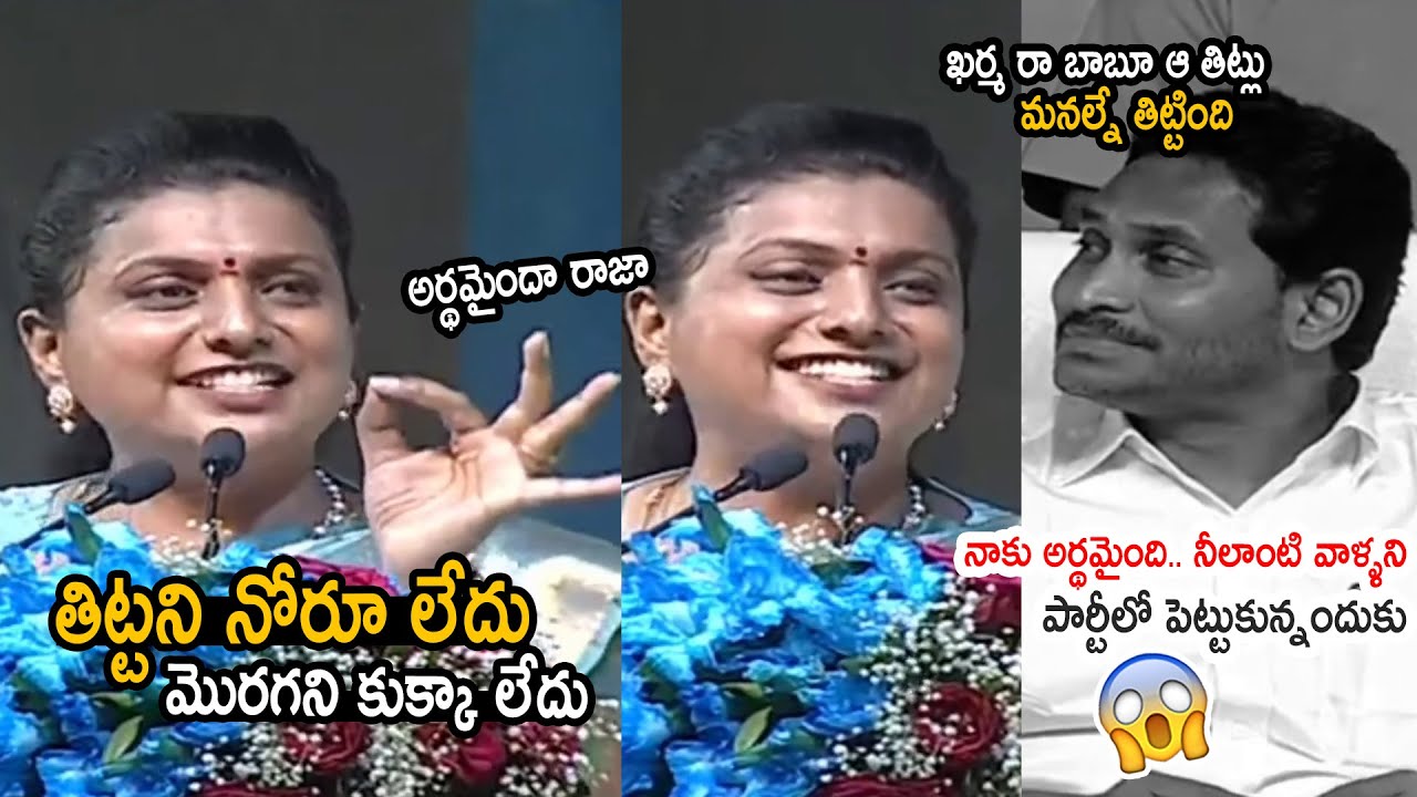YS Jagan FUNNY Expressions While Minister Roja Saying Rajinikanth ...