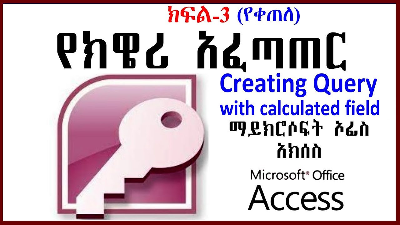 Query with Calculated field በሒሳብ የሚገኝ ፊልድ ስም መፍጠር - YouTube