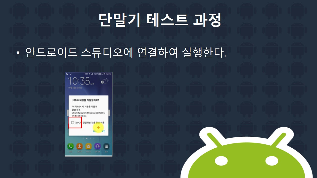 3강 Kotlin코틀린 기반 Android 90 Ver 1단계 단말기 테스트 Youtube