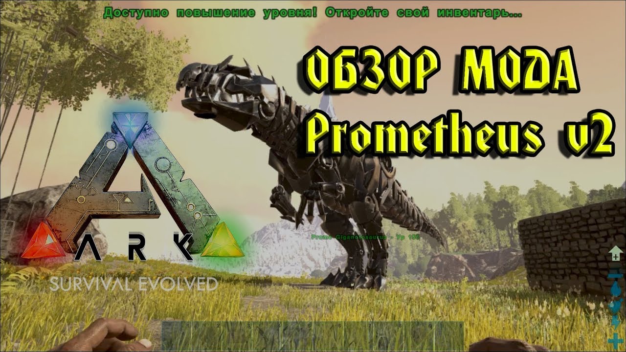 ARK Survival Evolved Додорекс Дракон Гигант. Обзор мода Prometheus v2 ...