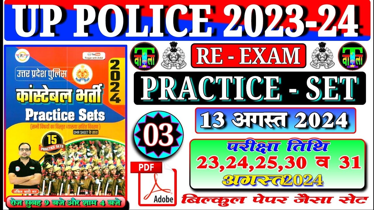 #UPP_RE_EXAM || RWA UPP PRACTICE SET 03 || RWA UPP PRACTICE BOOK PDF || RWA PDF BOOK ...