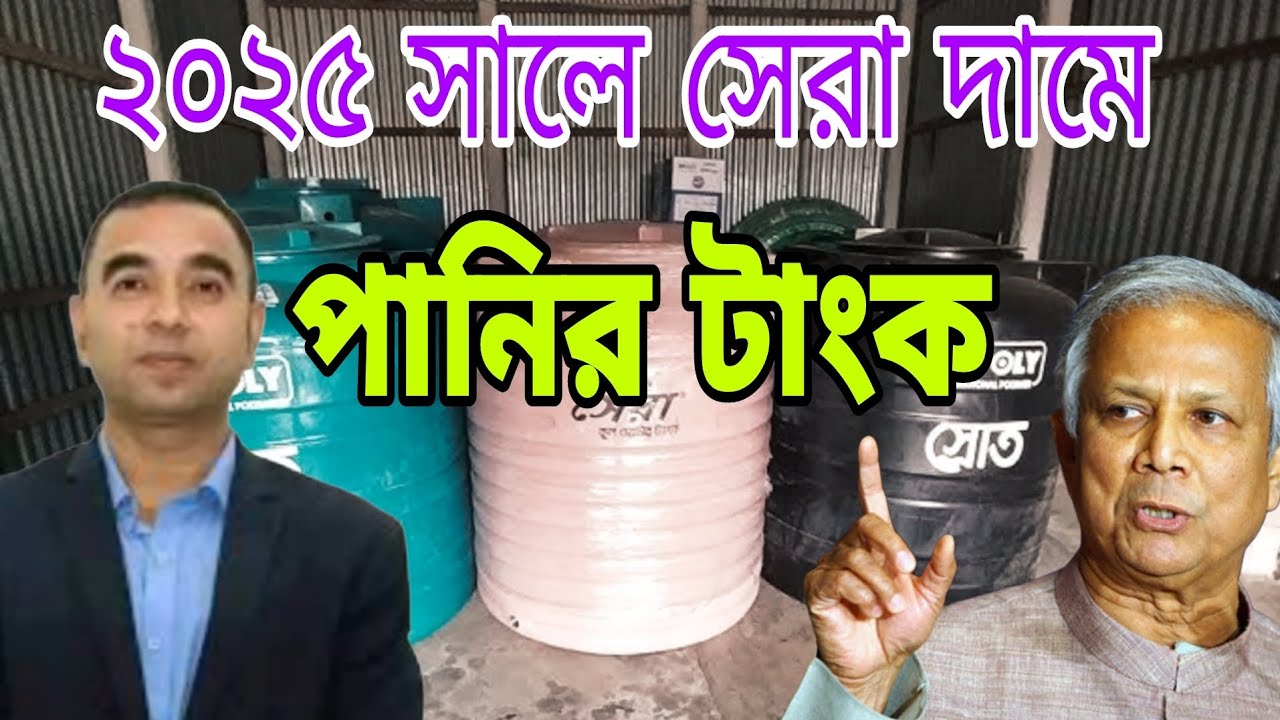 Shera water tank |Gazi water tank | water tank price in Bangladesh ...
