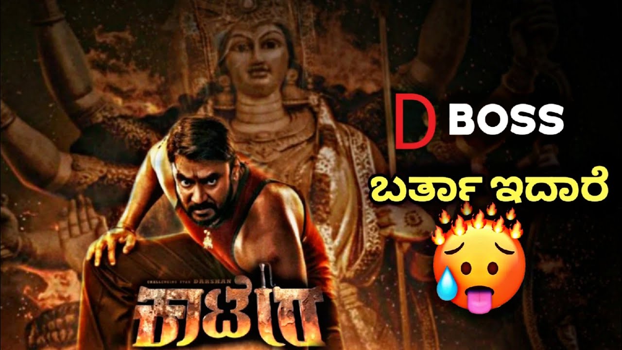 Katera poster release 💥 | D boss | tarun sudhir | katera update - YouTube