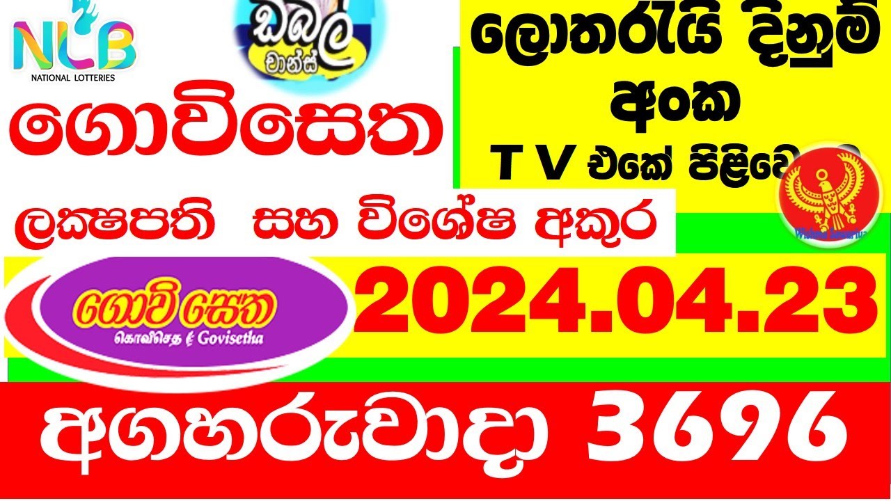 Govisetha 3696 today Lottery Result 2024.04.23 Results අද ගොවිසෙත ...