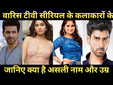 Waris real name real age wrish all cast real name real age || - YouTube